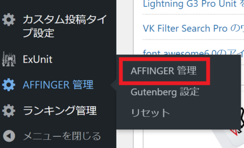 AFFINGER6でパンくずリストを非表示にする方法と表示させるべき理由！ | 大阪梅田のステップバイワーク